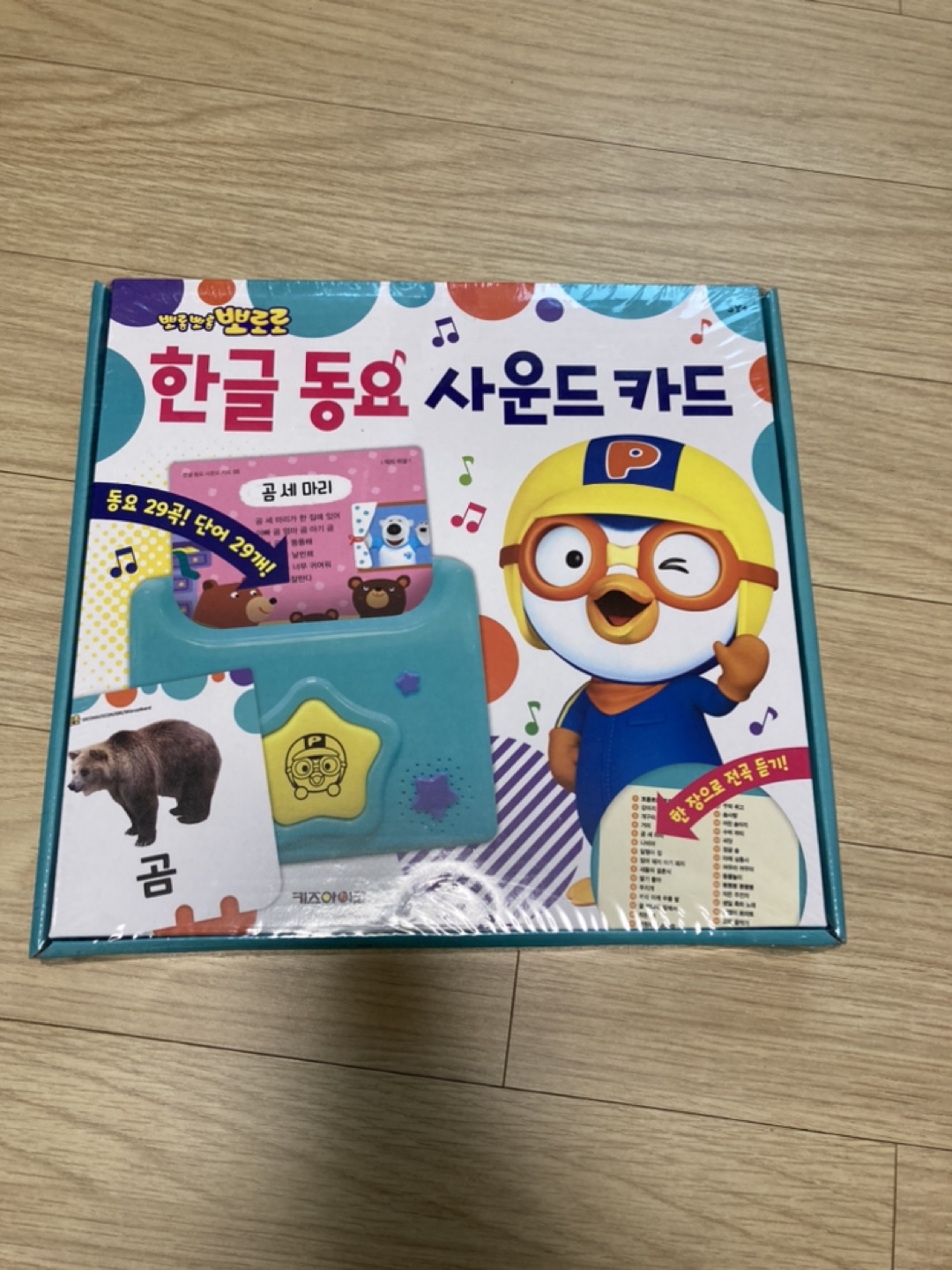 새상품 뽀로로한글동요 사운드카드 당근마켓 중고거래