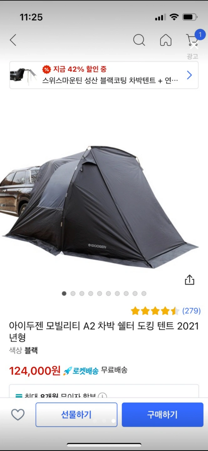 아이두젠 차박텐트 모빌리티 A2 당근 중고거래