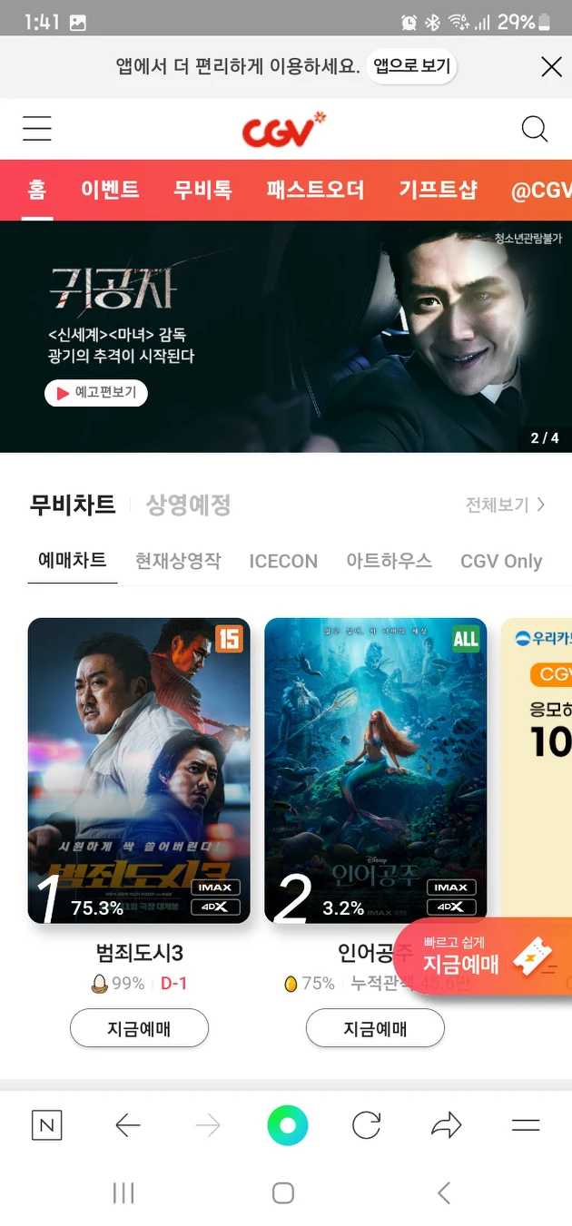 CGV 2D영화 1인 예매 팝니... | 당근마켓 중고거래