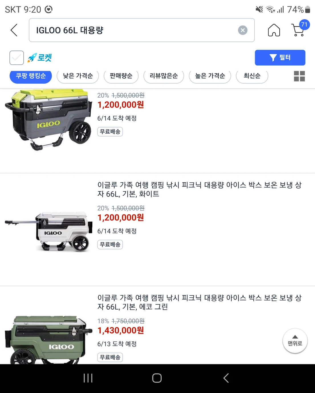 IGLOO 66L 대용량 냉장 ... | 당근 중고거래