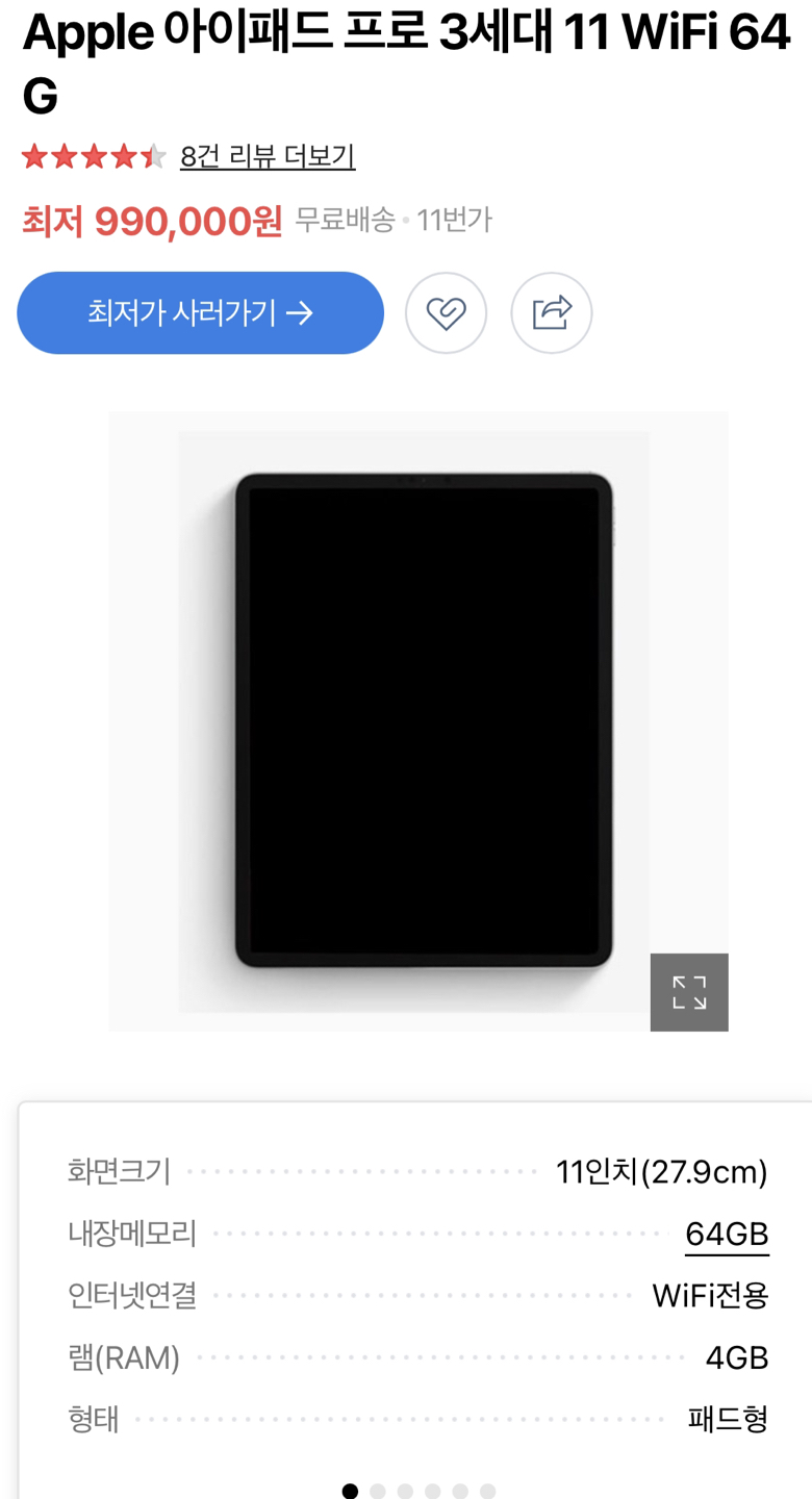 아이패드 3세대 11인치 64g... | 당근 중고거래