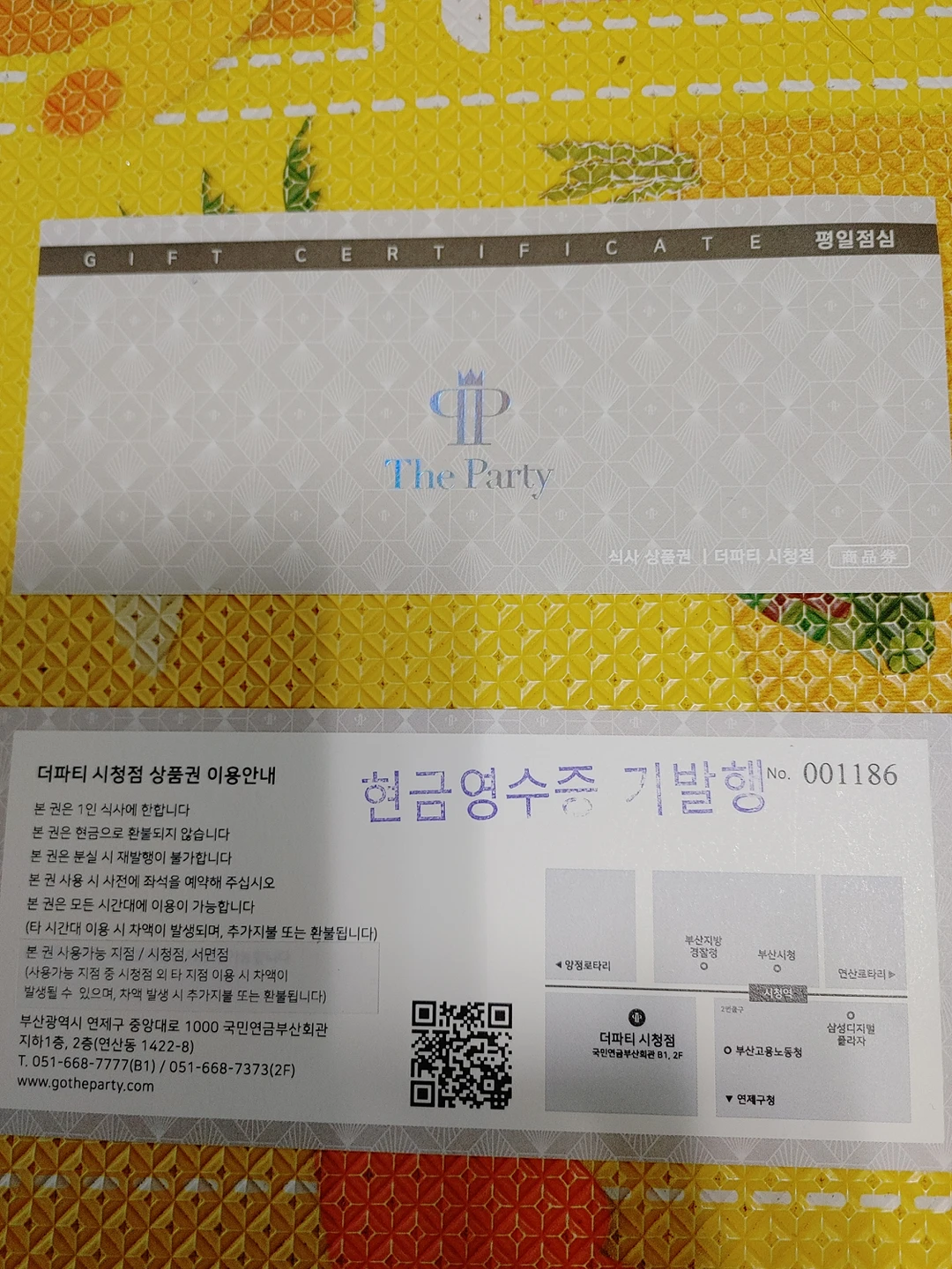 더파티 점심 상품권 2장 | 당근 중고거래