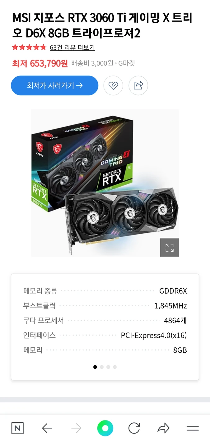 MSI 3060 Ti D6X 8... | 당근 중고거래