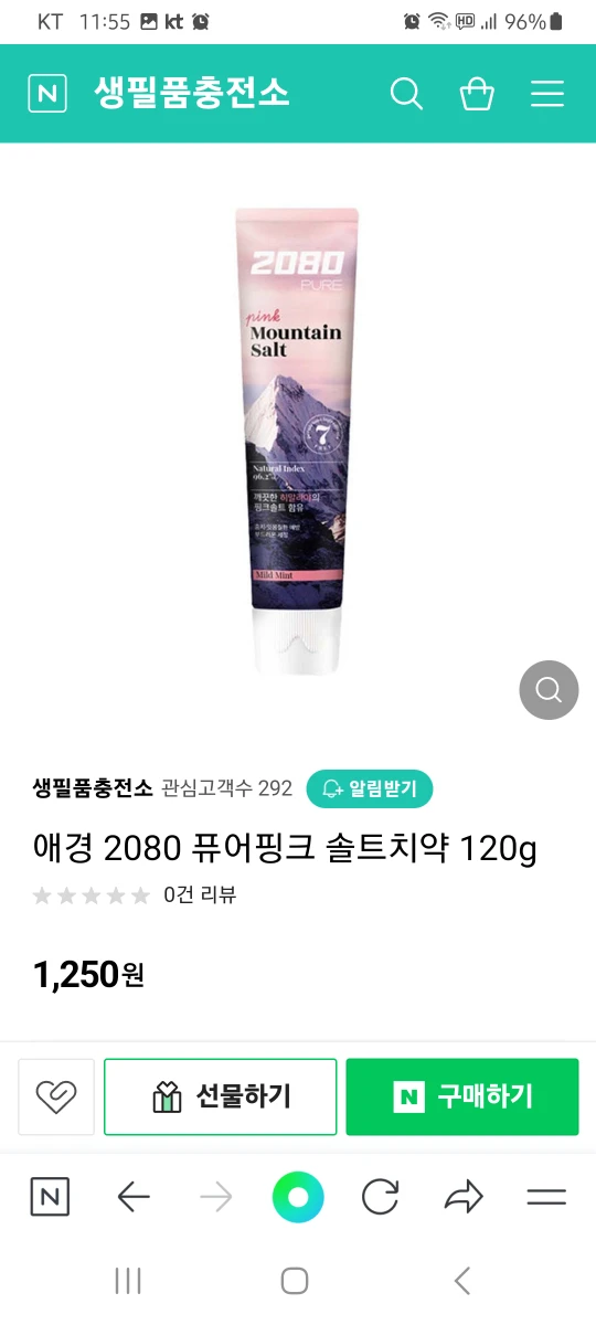 2080퓨어솔트치약핑크민트향12... | 당근마켓 중고거래
