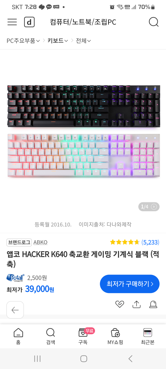 앱코 k640 키보드 화이트 팝... | 당근 중고거래