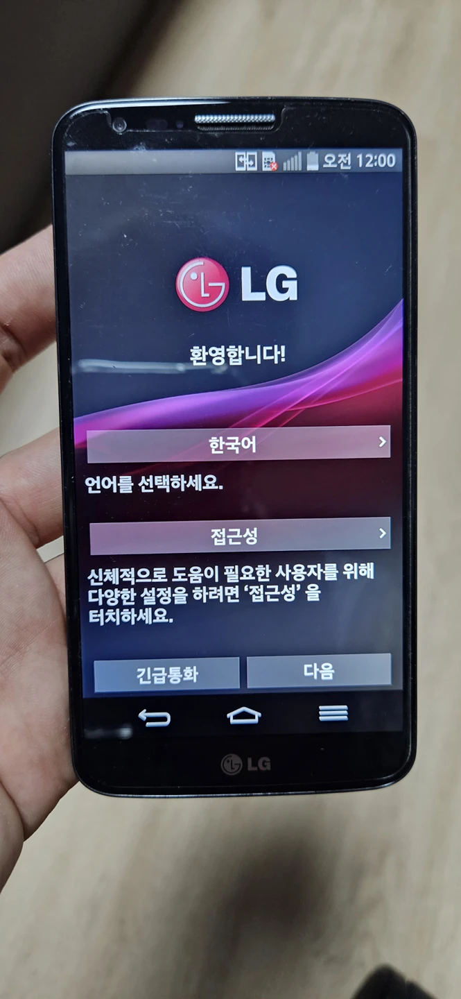 LG G2 핸드폰 공기계 | 별양동 | 디지털기기 | 당근 중고거래