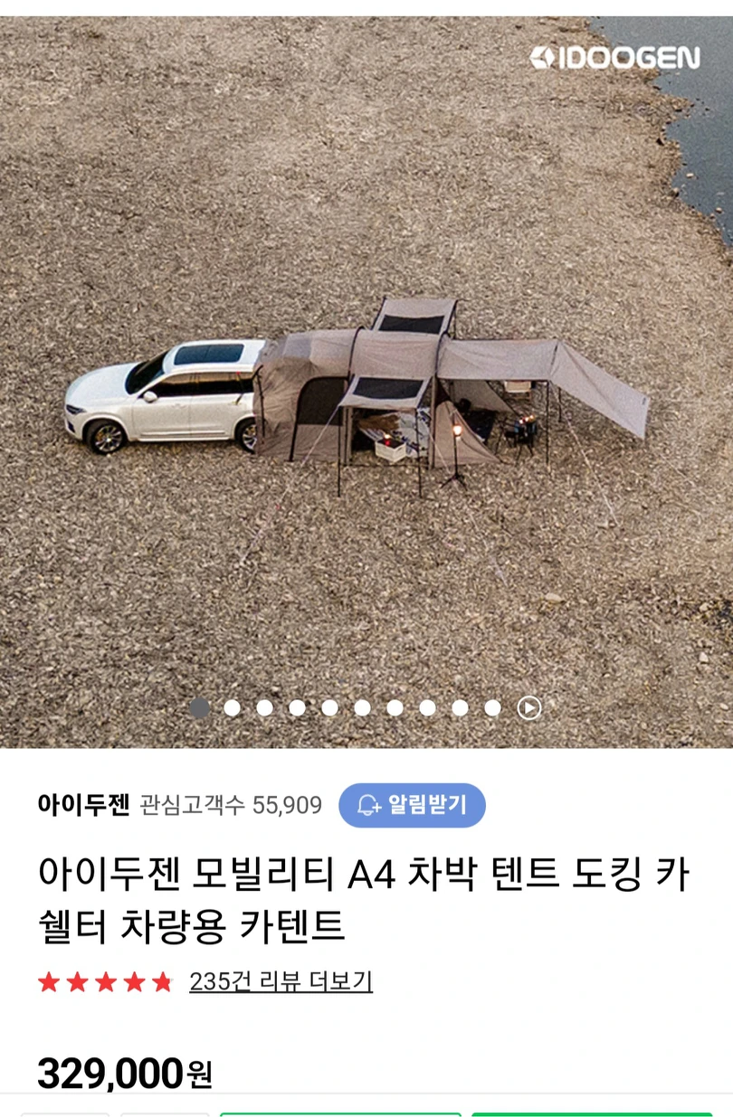 차박텐트 아이두젠 A4 모빌리티 당근 중고거래