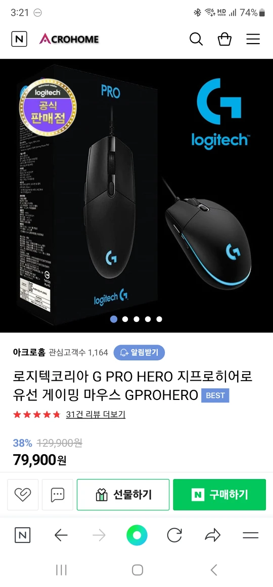 로지텍 gpro 유선 마우스 싸... | 당근마켓 중고거래