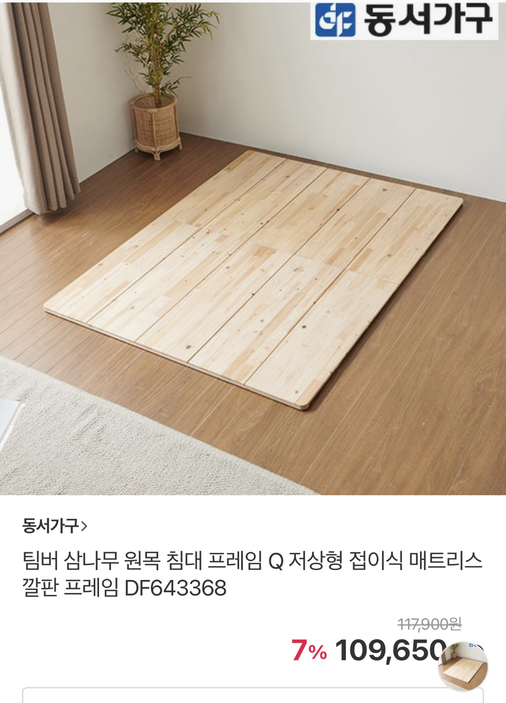 팀버 삼나무 원목 침대 프레임 당근 중고거래