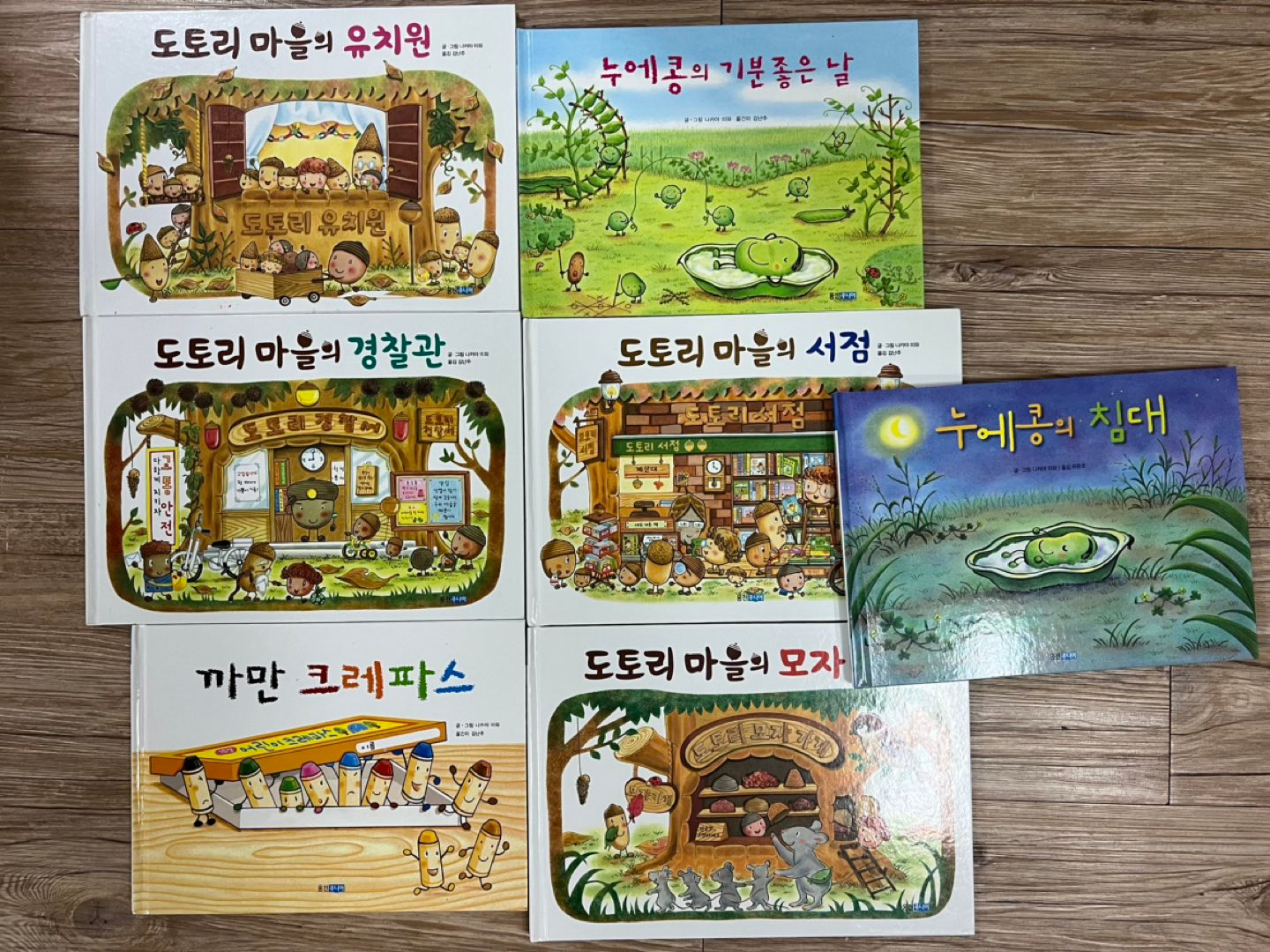 나카야미와 동화책 7권 당근마켓 중고거래
