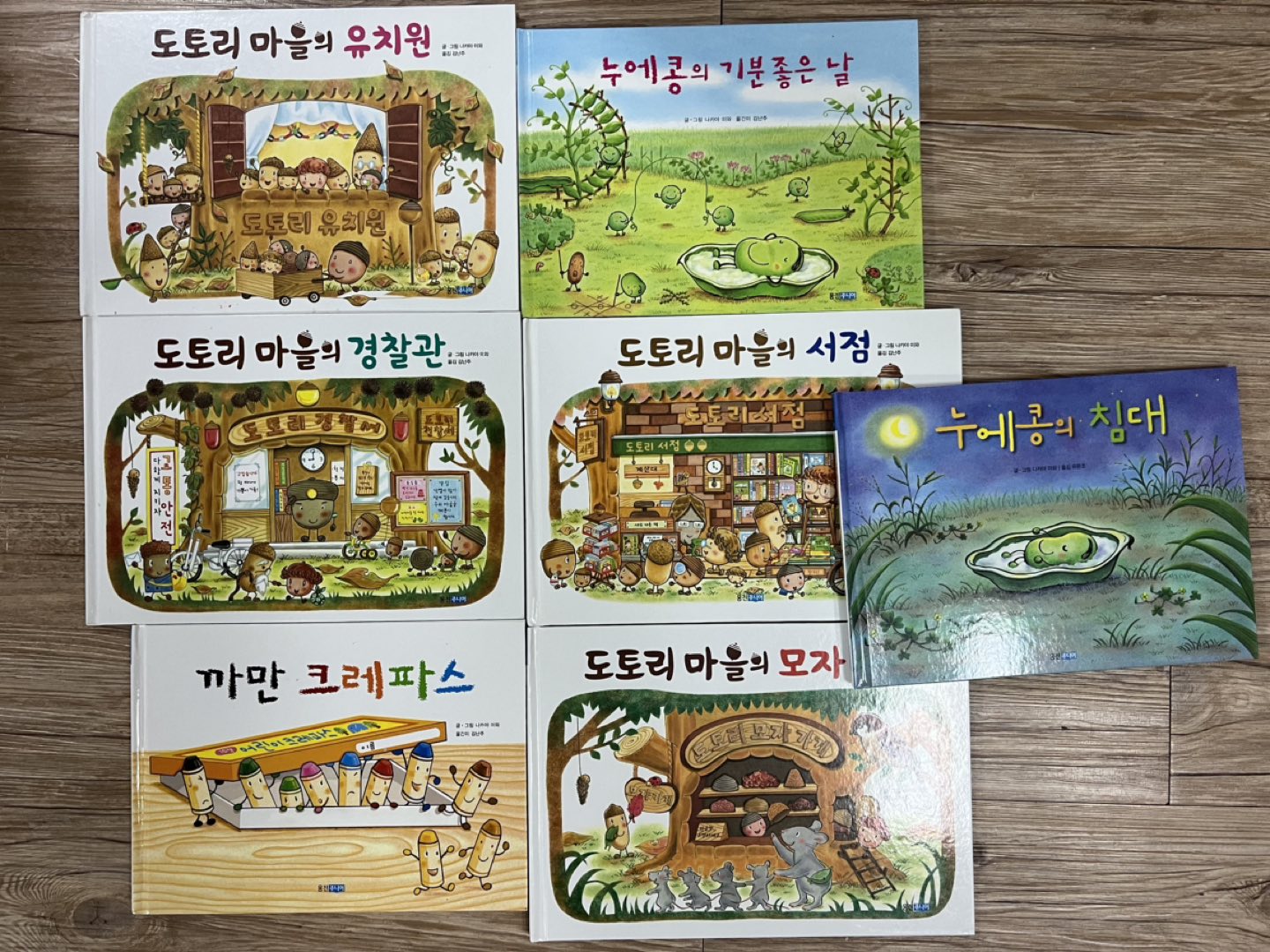 나카야미와 동화책 7권 당근마켓 중고거래