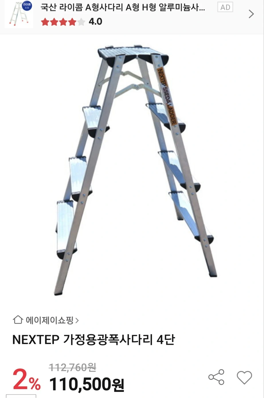 사다리 ㅣ광폭사다리ㅣ안전발판사다리ㅣ 가구 인테리어 당근 중고거래