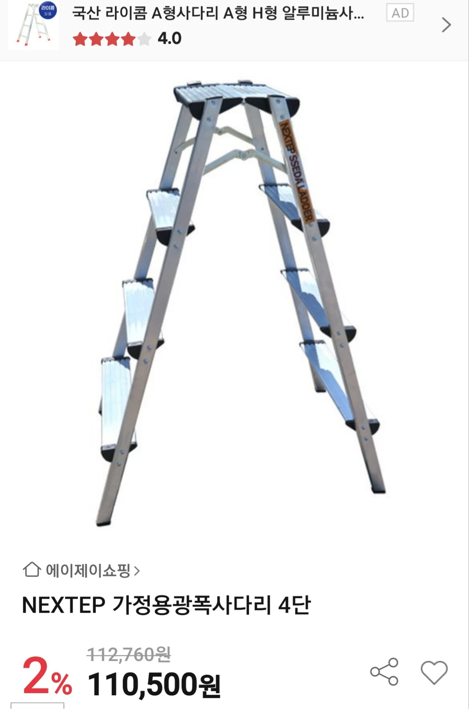 사다리 ㅣ광폭사다리ㅣ안전발판사다리ㅣ 가구 인테리어 당근 중고거래