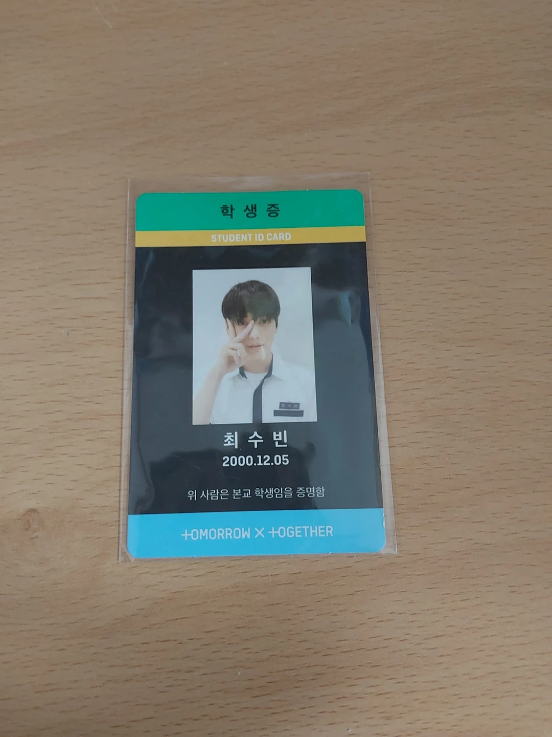 투바투 수빈 학생증 당근 중고거래