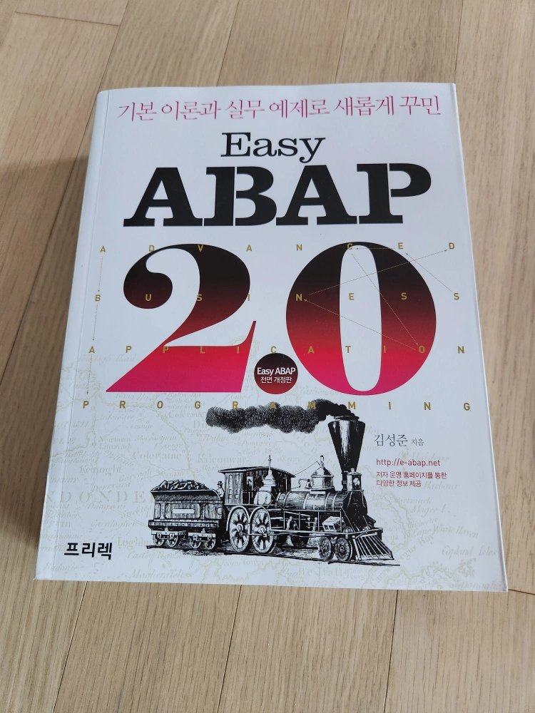 Easy ABAP 2.0(이지 아밥) | 도서 | 당근 중고거래