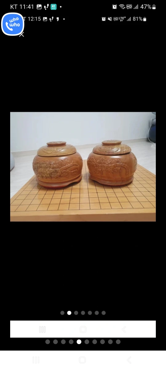 육형제 은행나무 바둑판 바둑알 당근 중고거래