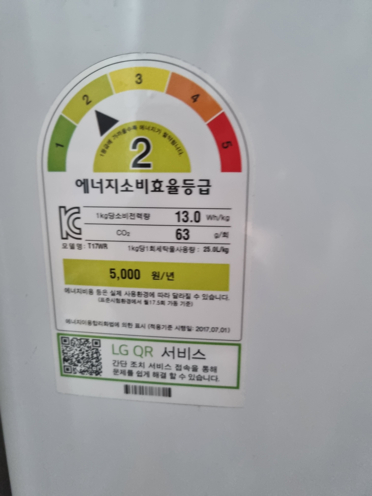 엘지 통돌이세탁기 17kg 당근 중고거래