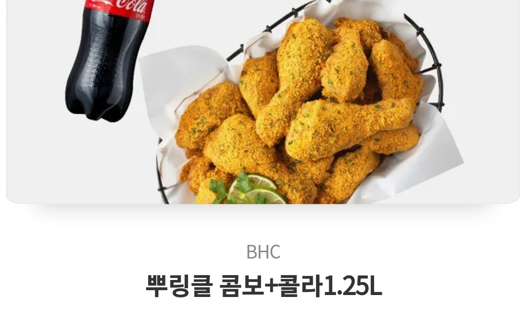 Bhc 뿌링클 콤보 콜라 당근마켓 중고거래