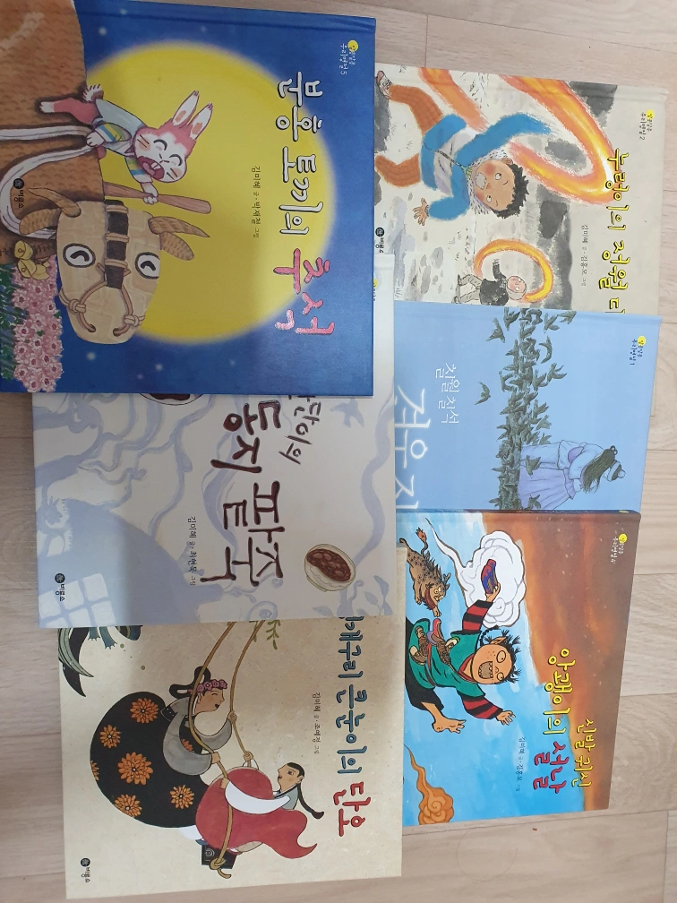 우리명절 동화책 당근 중고거래