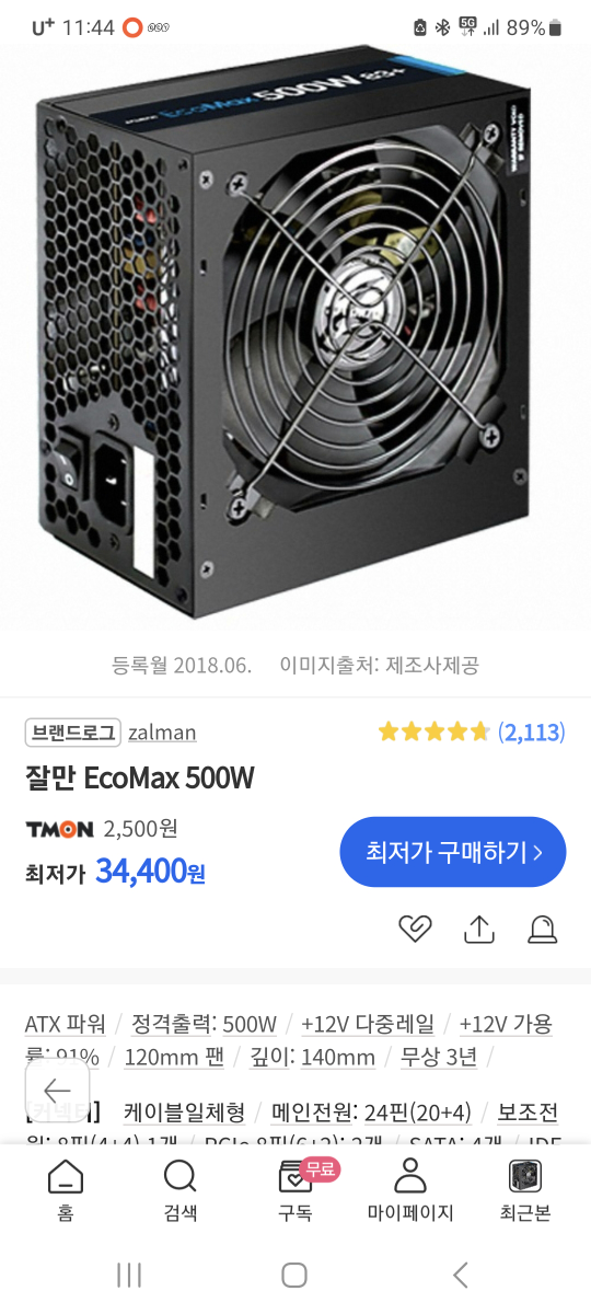 잘만 ecomax 500w 파워팝니다 | 당근 중고거래
