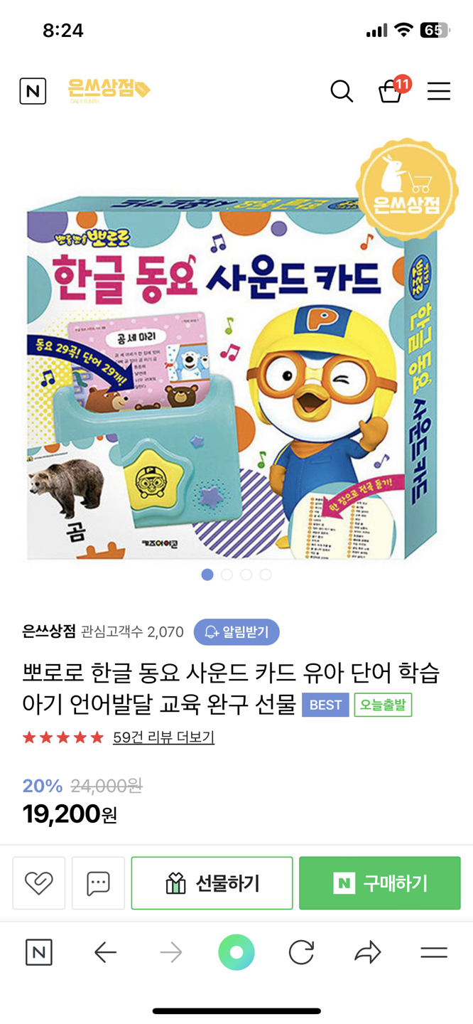 뽀로로 한글동요 사운드카드 당근마켓 중고거래