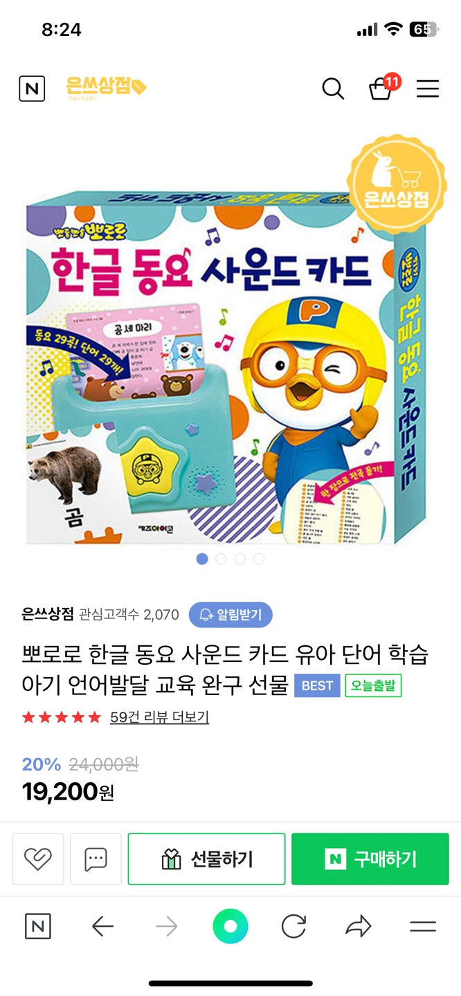 뽀로로 한글동요 사운드카드 당근마켓 중고거래