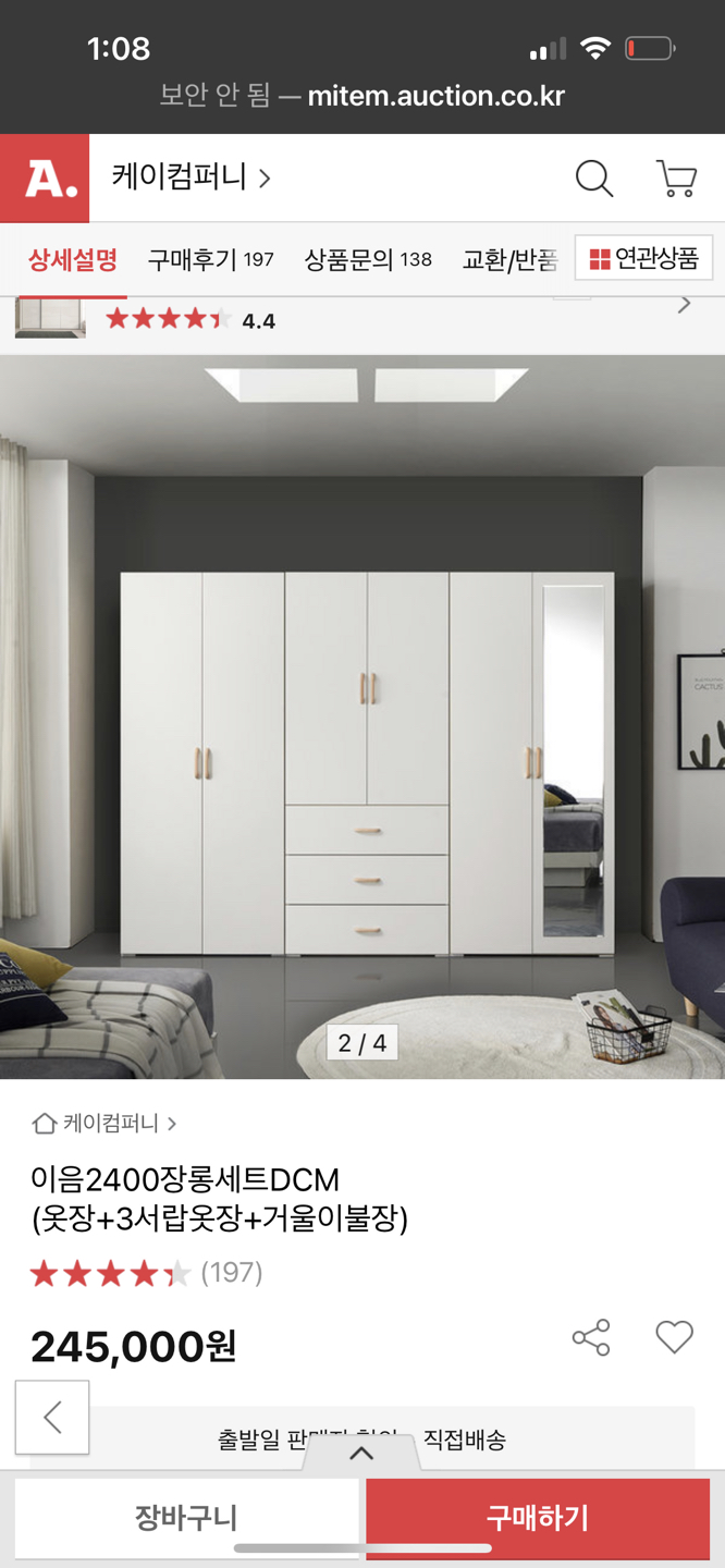 이음2400장롱세트DCM (옷장... | 당근 중고거래
