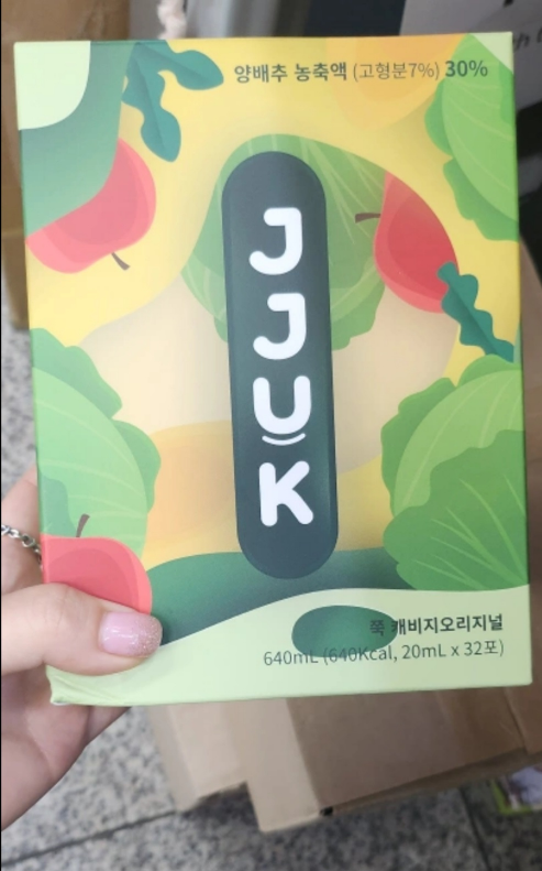 양배추 농축액 jjuk | 당근마켓 중고거래