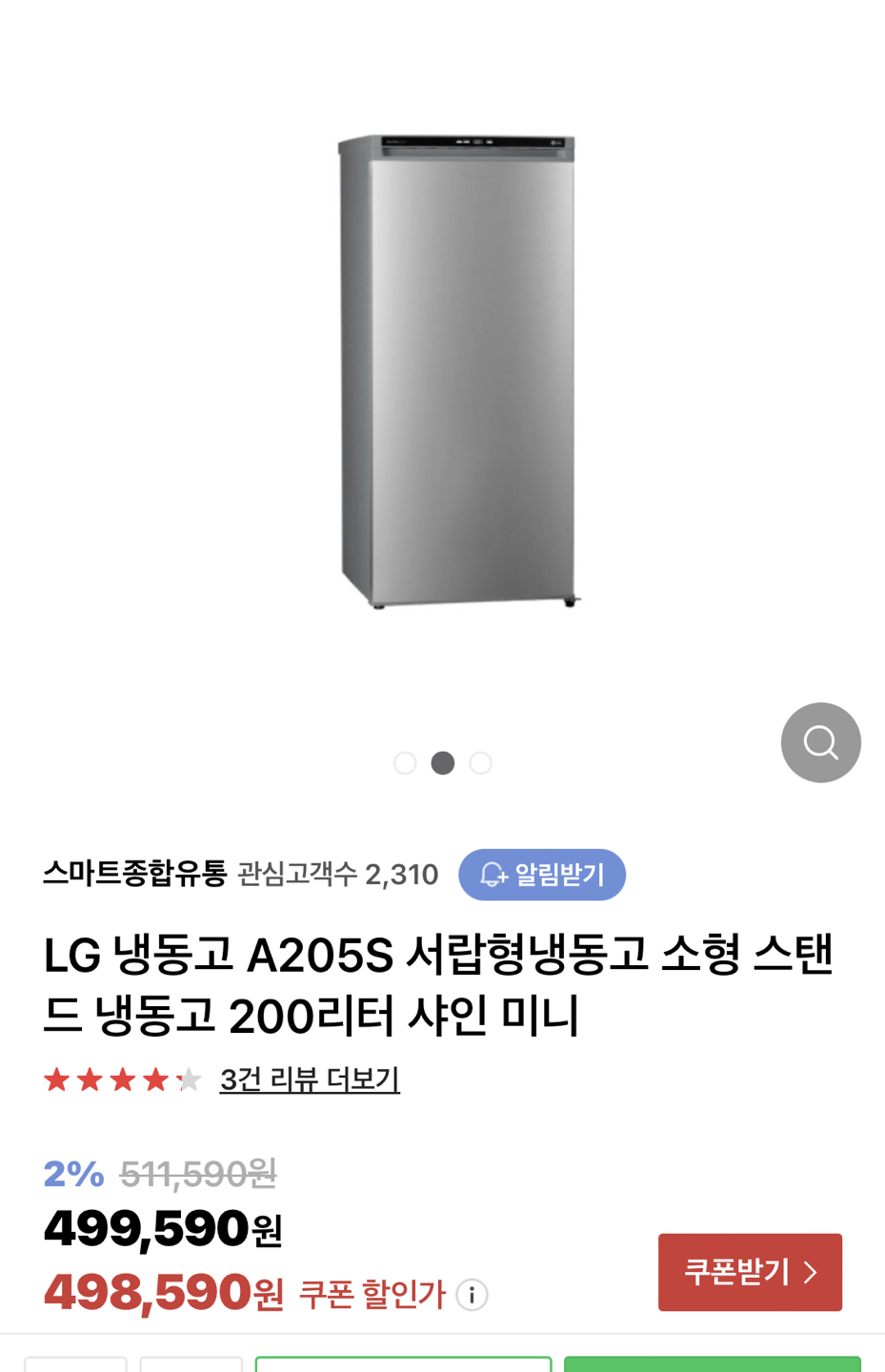 LG 냉동고 A205S 서랍형냉동고 소형 스탠드 냉동고 200리터 샤인 미니 | 쌍용동 | 생활가전 | 당근 중고거래