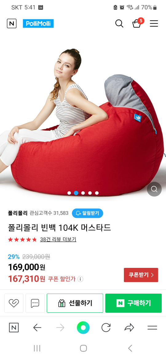 폴리몰리 빈백 104k 레드 | 당근 중고거래