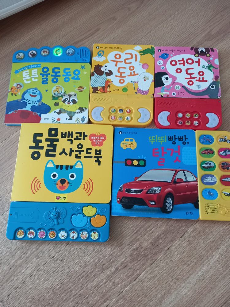 사운드북 당근 중고거래