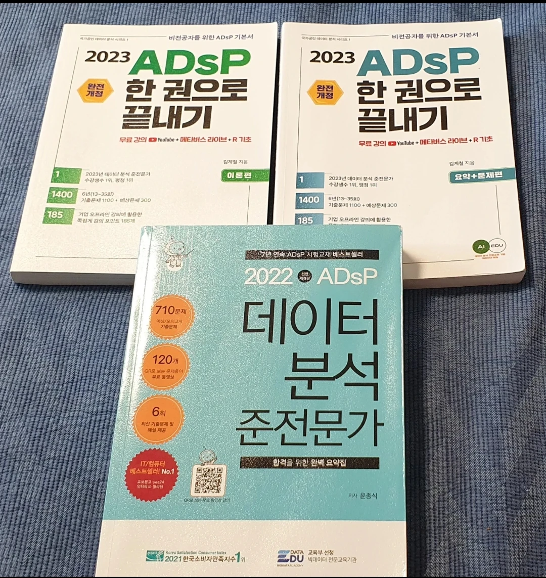 [도서-자격증대비] ADSP 2... | 당근마켓 중고거래