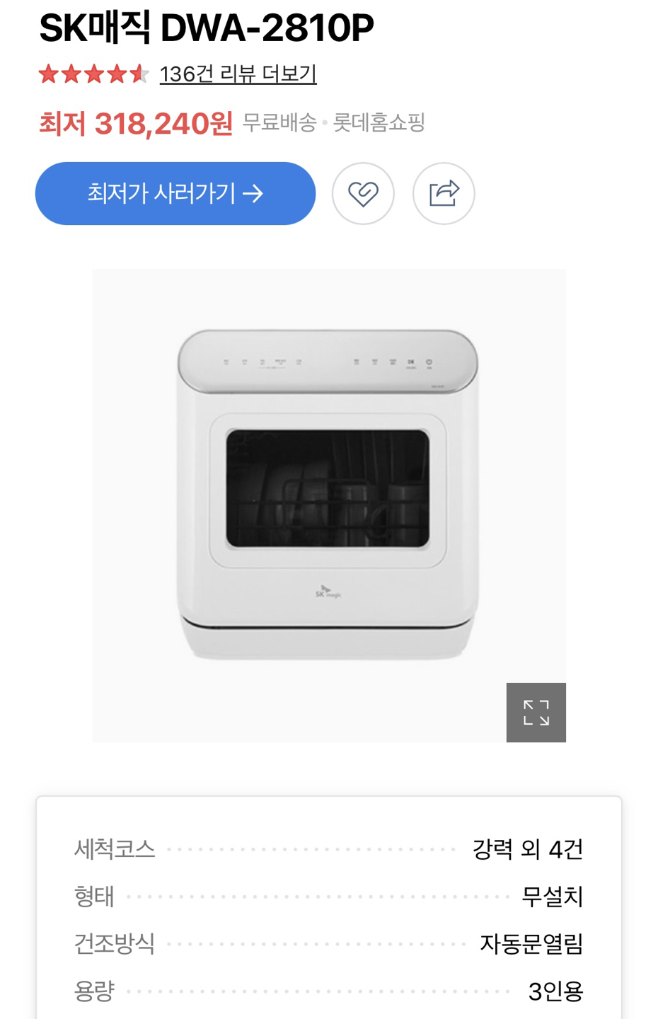 Sk매직 dwa-2810p 3인... | 당근 중고거래