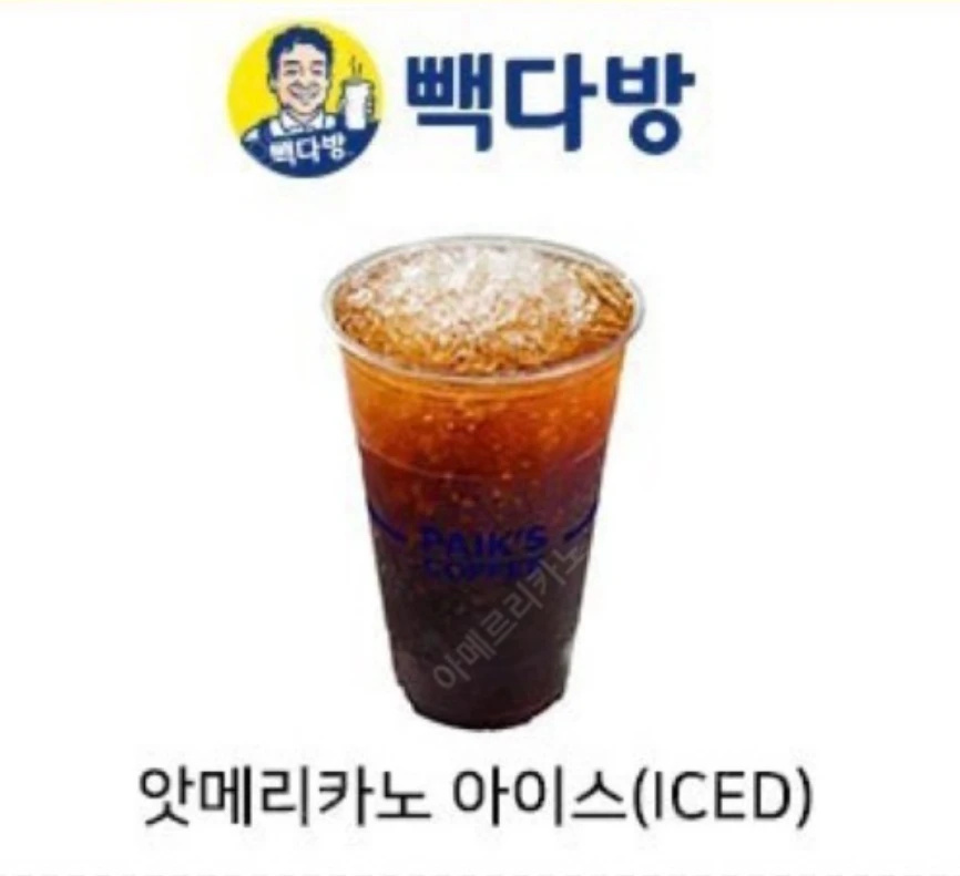 빽다방 아이스 아메리카노 기프티콘 당근마켓 중고거래