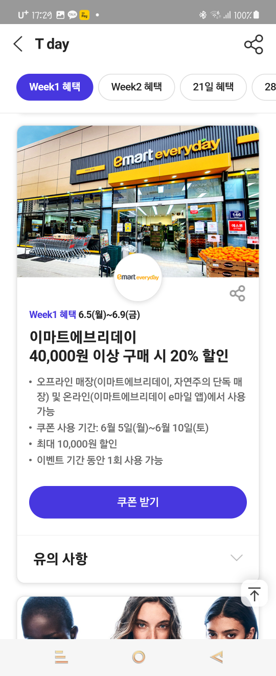 T멤버쉽 T데이 쿠폰교환 ㅡ그리팅원합니다ㅡ | 백현동 | 티켓/교환권 | 당근 중고거래