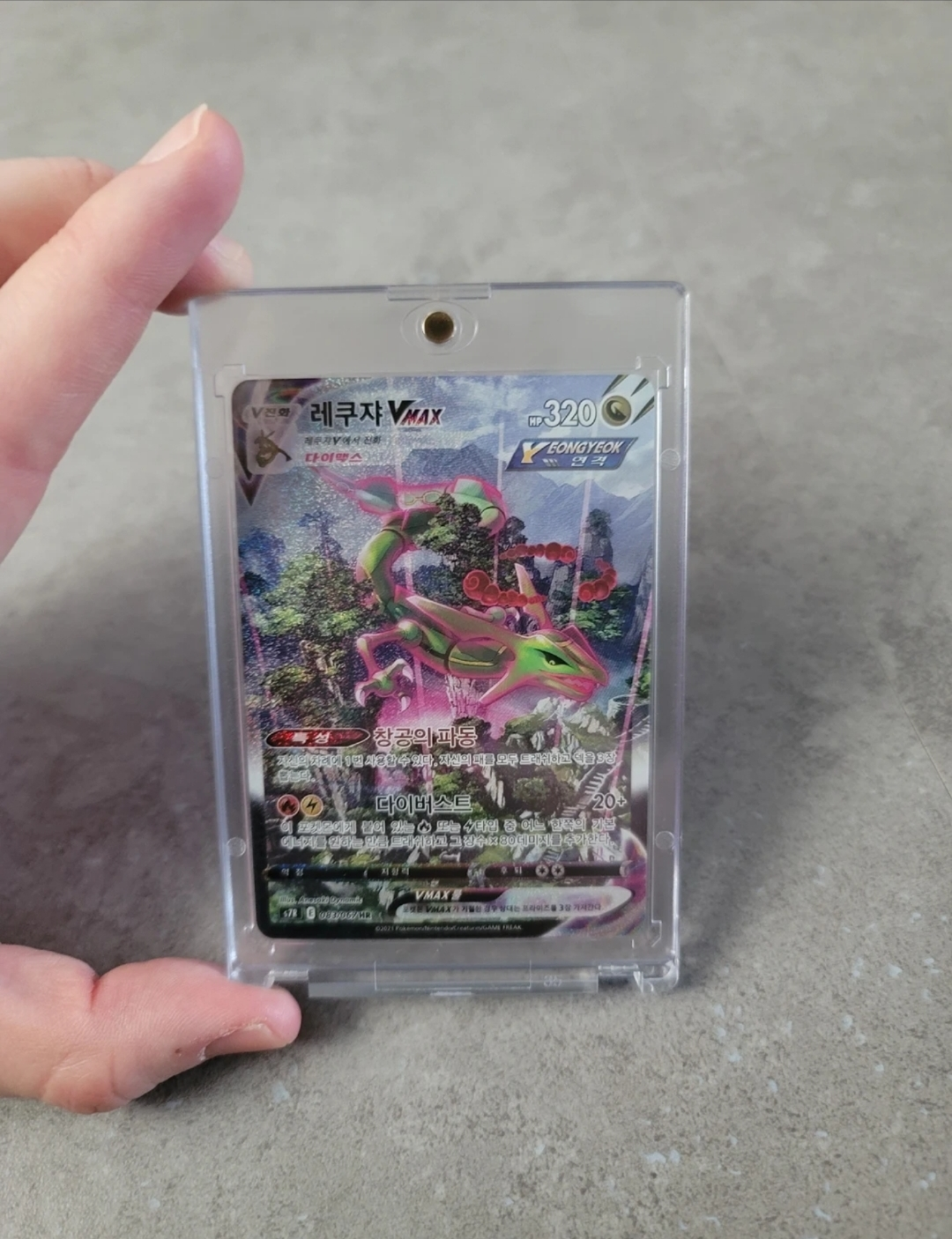 레쿠쟈 vmax hr 특일 포켓몬카드 S급 | 취미/게임/음반 | 당근 중고거래