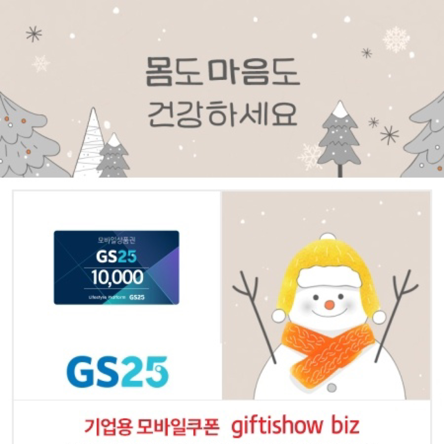 GS25 만원권 | 당근마켓 중고거래
