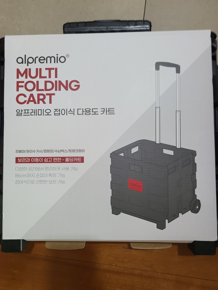 다용도카트 당근 중고거래