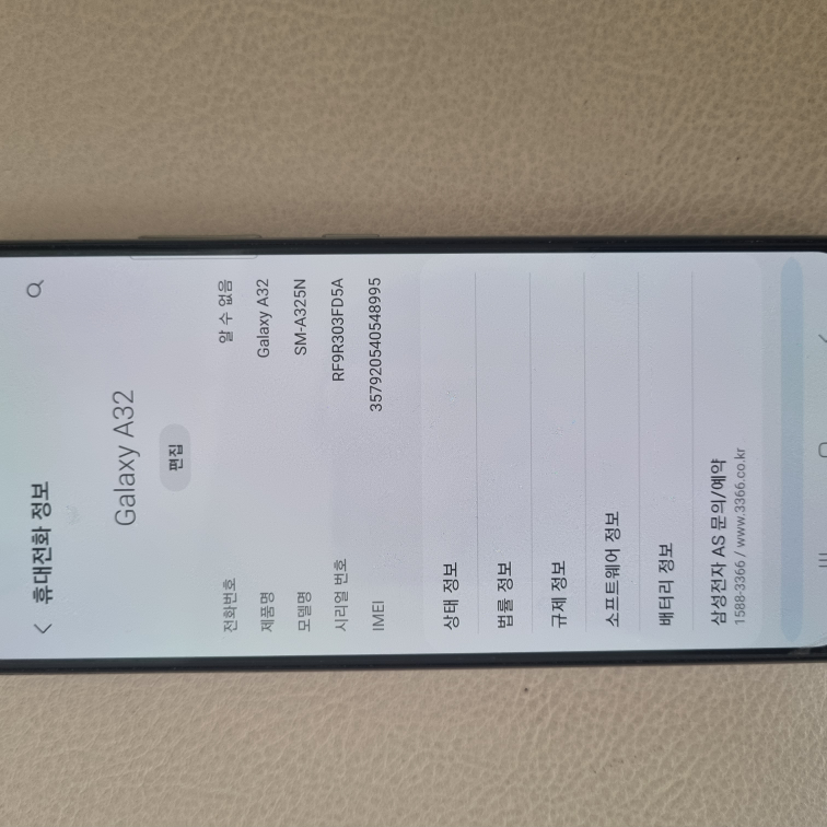 갤럭시 A32 공기계 팝니다. | 당근 중고거래