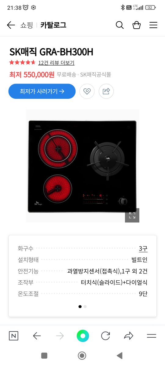 sk매직 gra-bh300h | 당근 중고거래