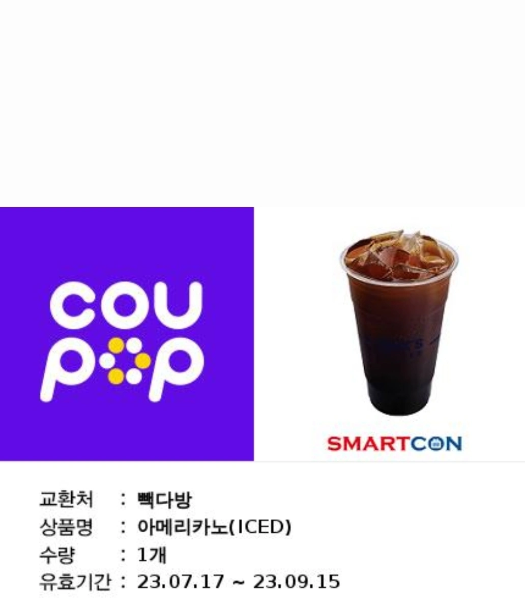 빽다방 아이스아메리카노 기프티콘 당근마켓 중고거래