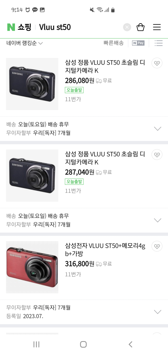 삼성 디지털카메라 VLUU ST50 | 당근 중고거래