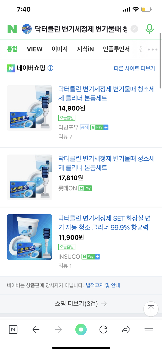 닥터클린 변기세정제 자동변기세정 당근마켓 중고거래