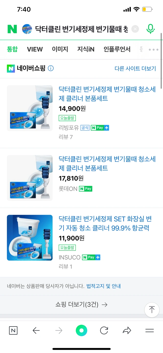 닥터클린 변기세정제 자동변기세정 당근마켓 중고거래