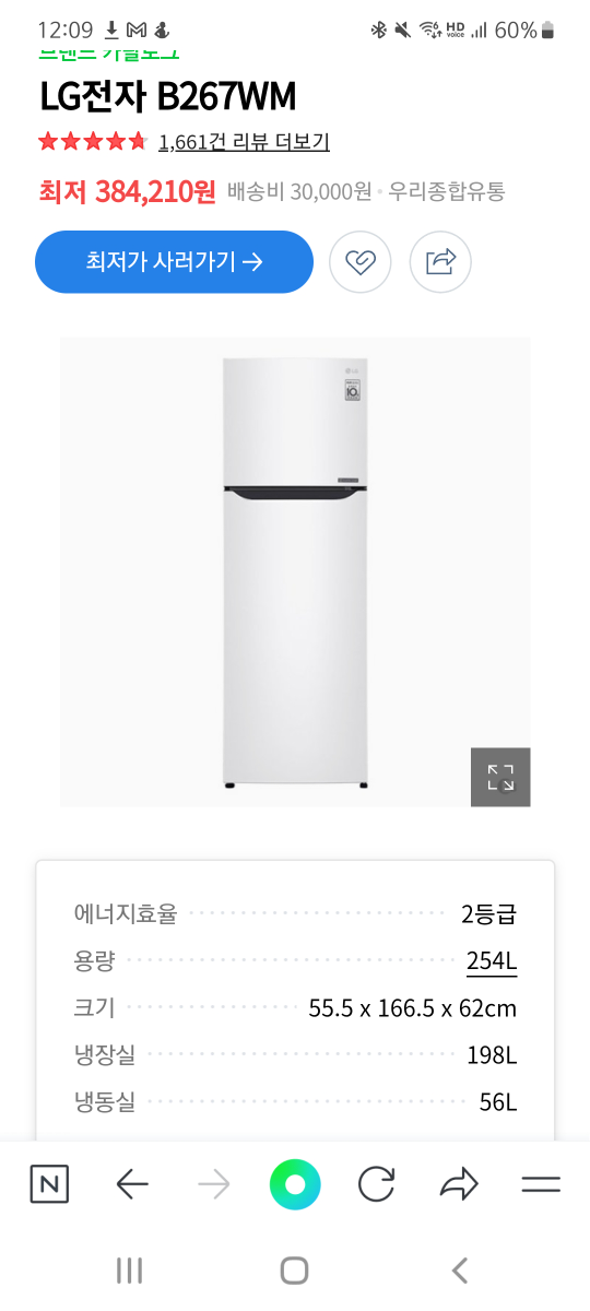 LG냉장고 254리터 B26... | 당근 중고거래