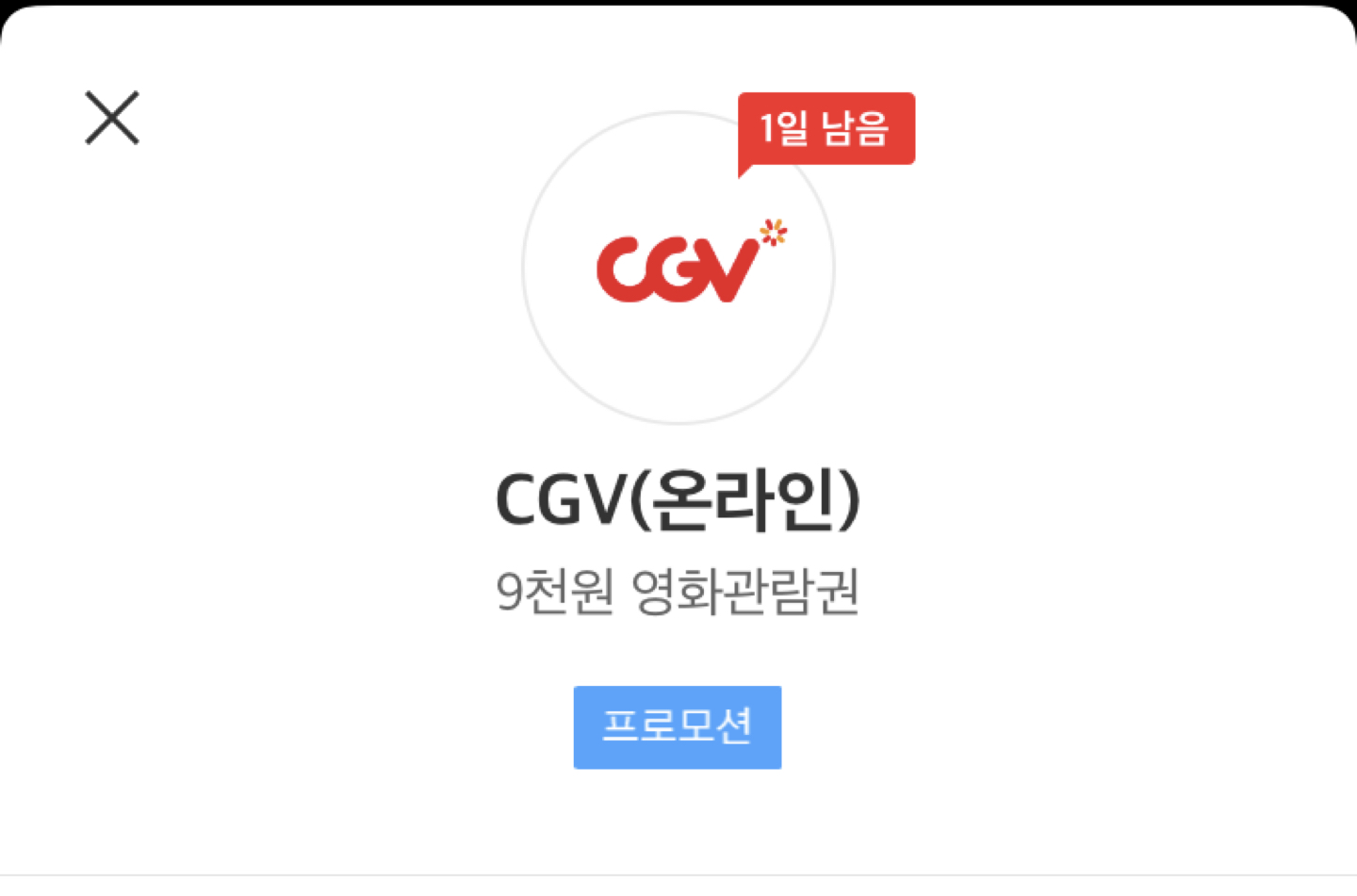 CGV 영화 할인티켓 판매 | 당근 중고거래