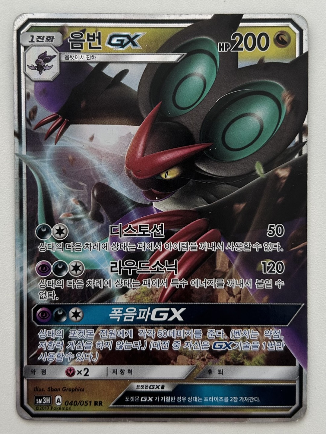 포켓몬카드 음번 GX RR | 가락동 | 취미/게임/음반 | 당근 중고거래