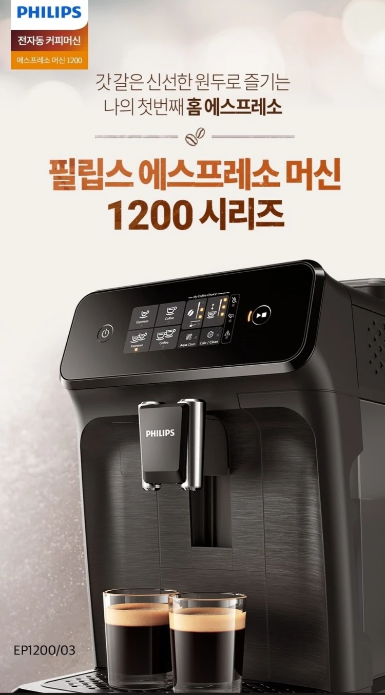 [커피머신] 필립스 EP1200... | 당근 중고거래