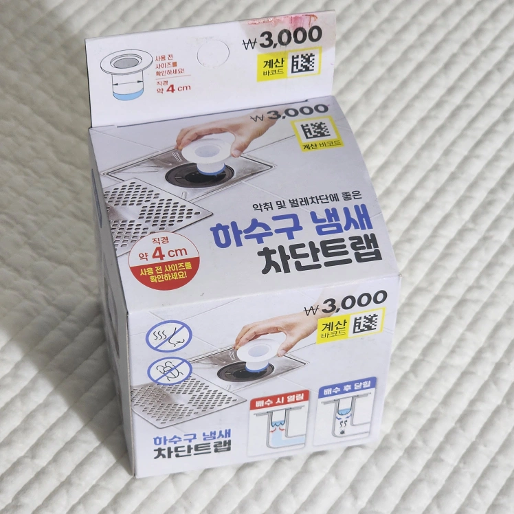 다이소 하수구 냄새 차단 트랩 당근 중고거래
