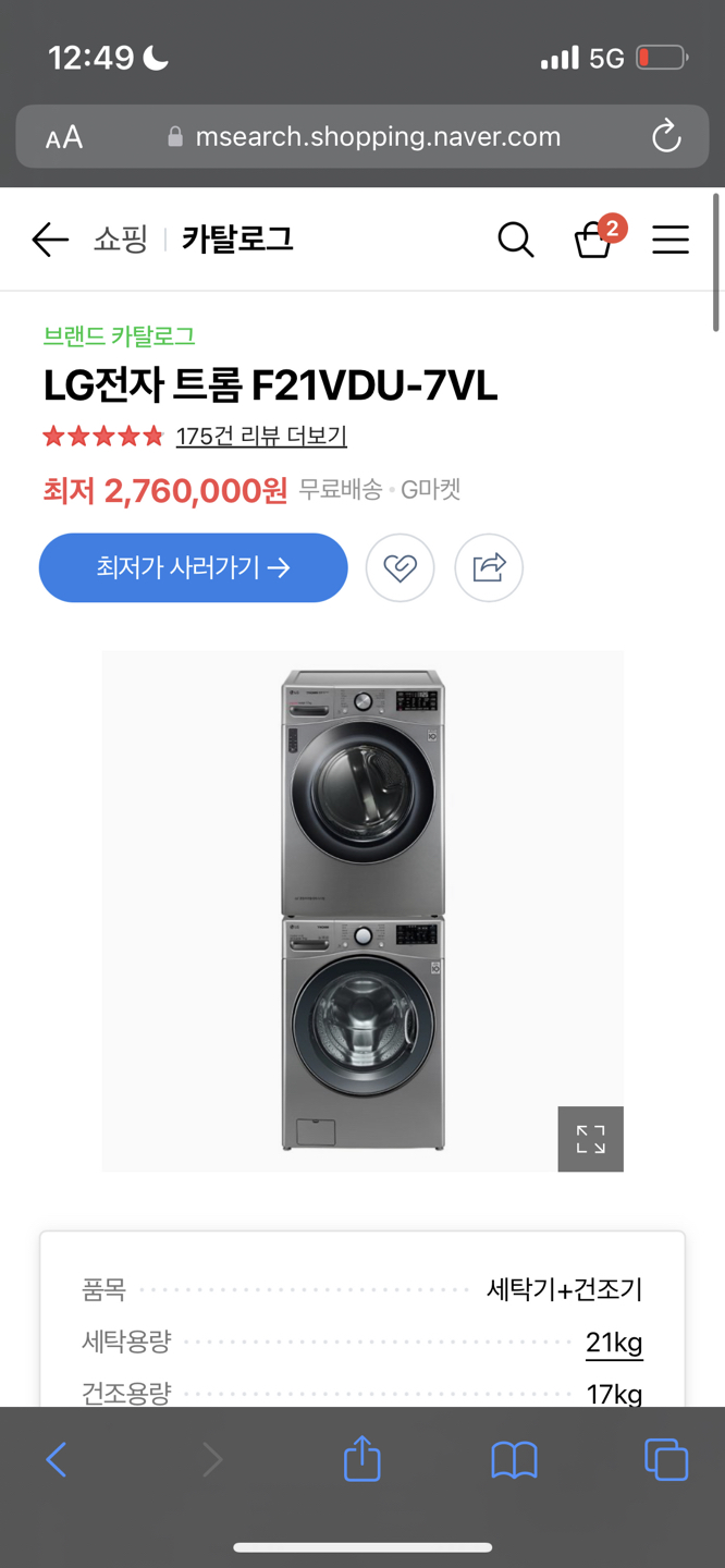 새제품 (건조기+세탁기) 엘지 ... | 당근 중고거래